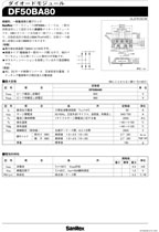 DF50BA80 | パワー半導体 | 製品情報 | 電源機器、パワー半導体の三社電機製作所